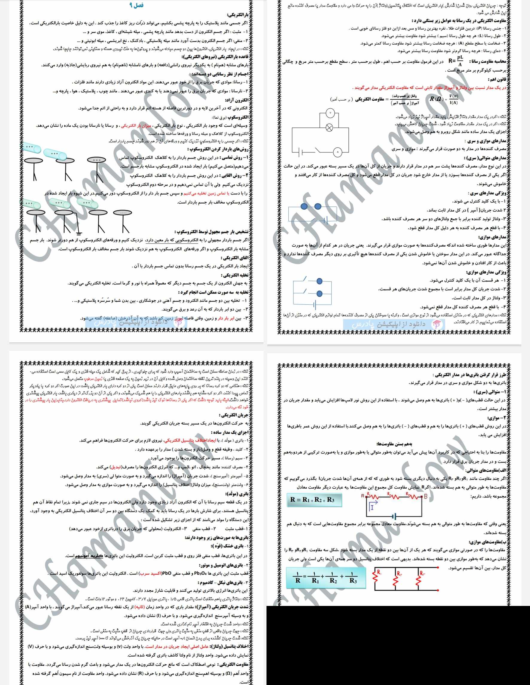 سلام لطفا خلاصه نویسی دست نویس از فصل الکتریسیته بفرستید علوم تجربی هشتم پرسان