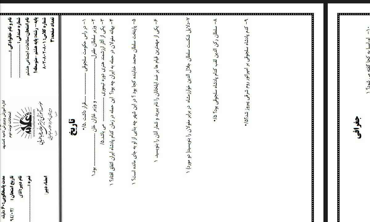 نمونه سوال امتحانی مطالعات ترم دوم اگه دارین بفرستین لطفا از پادرس
