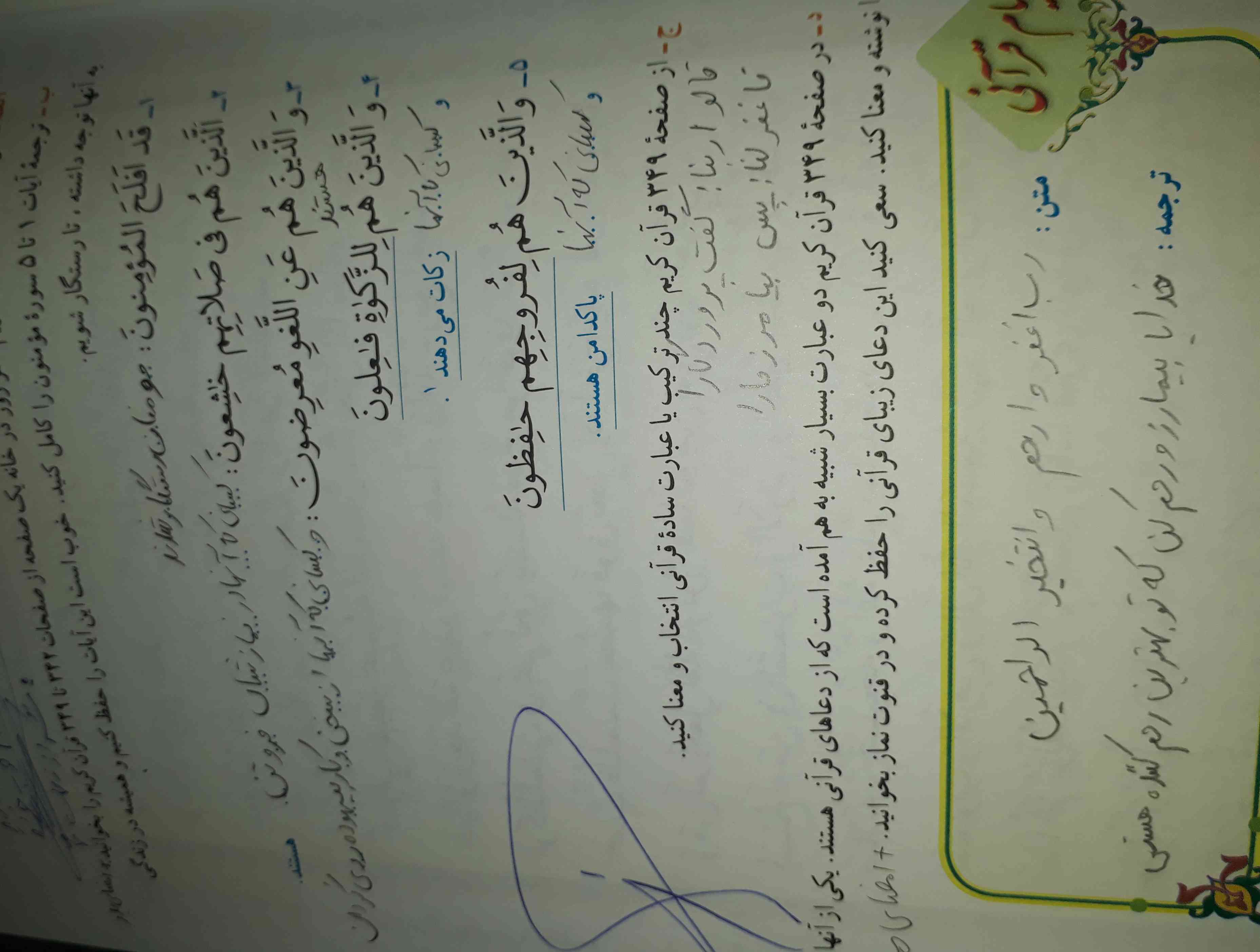 سلام پاسخ انس با قران صفحه ی ۱۵ رو میخواستم ممنونم قرآن هشتم پرسان