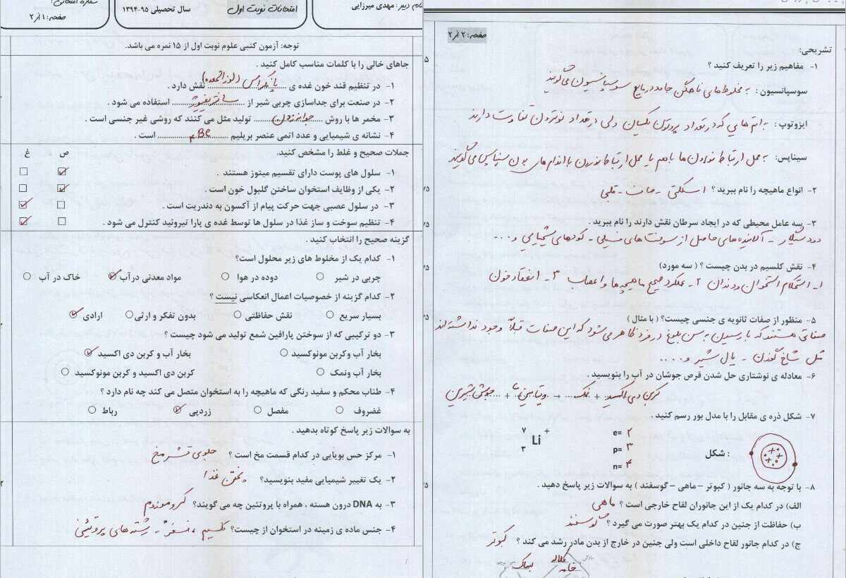 سوالات فصل هفتم علوم با جواب لطفا عکس بگیرید بفرستید علوم تجربی هشتم پرسان