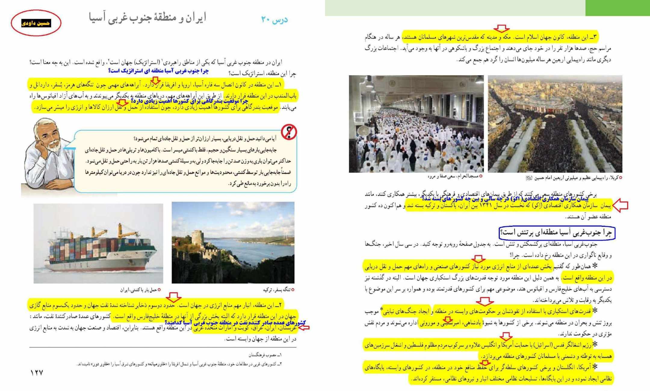 بچها یکی مطالعات درس ۲۰ سوالات از روی متن کتاب عکس بفرستید از رو خود ک