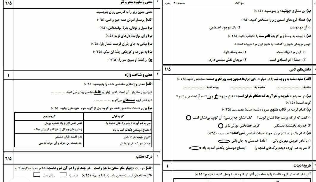 کسی نمونه سوال داره نوبت اول فارسی تاج میدم فارسی هفتم پرسان