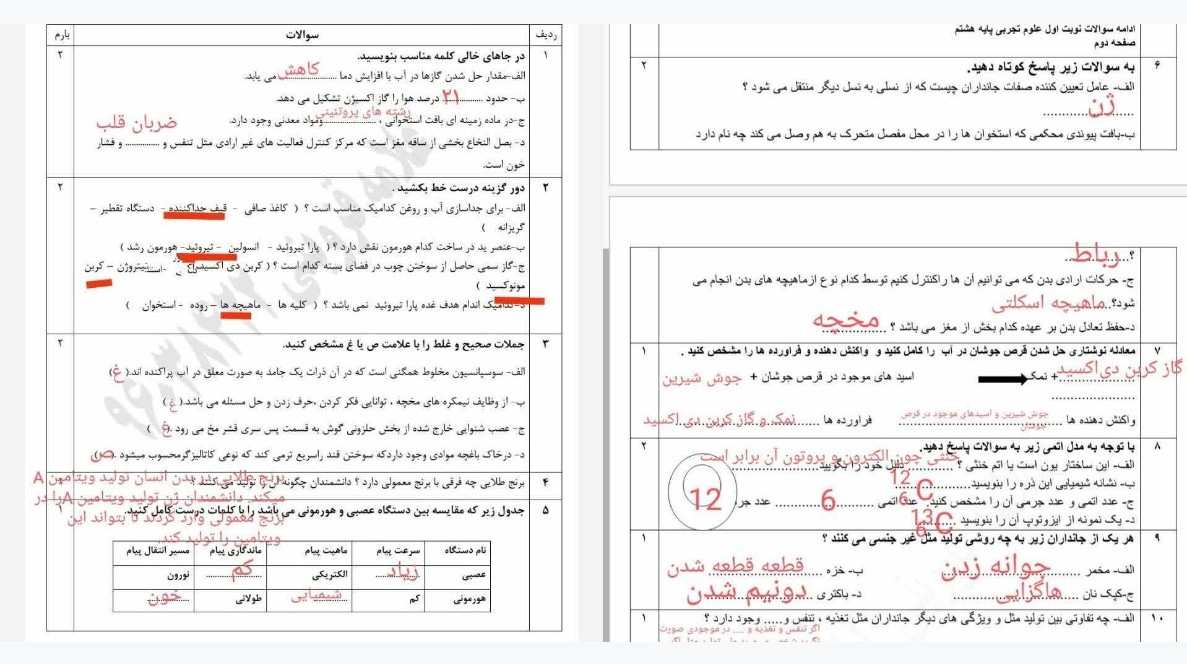 میشه نمونه سوال از نوبت اول رو بدید تاج میدم علوم تجربی هشتم پرسان