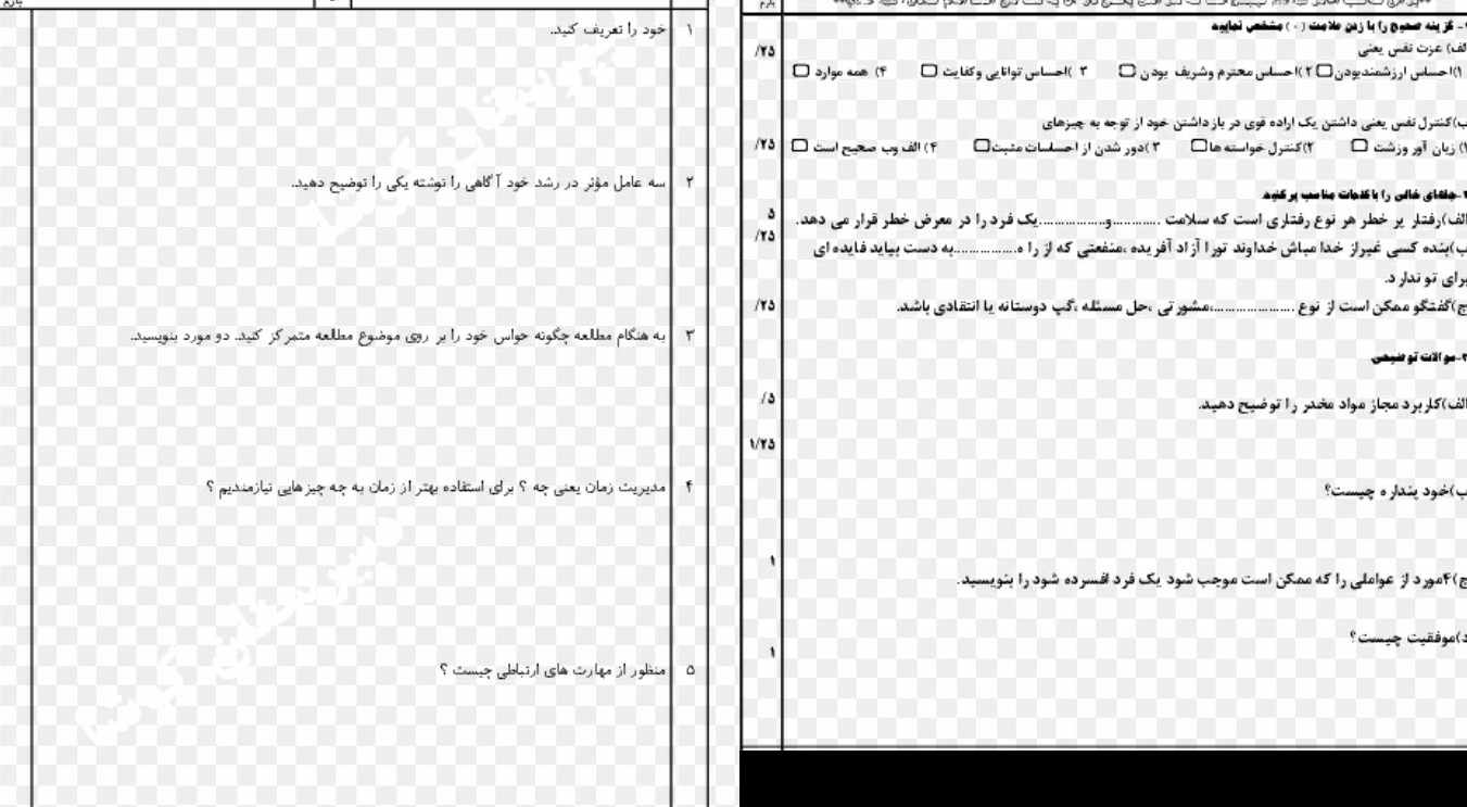 سلام امتحان تفکر بیشتر چه سوال هایی میاد ممنون میشم جواب بدید تفکر و