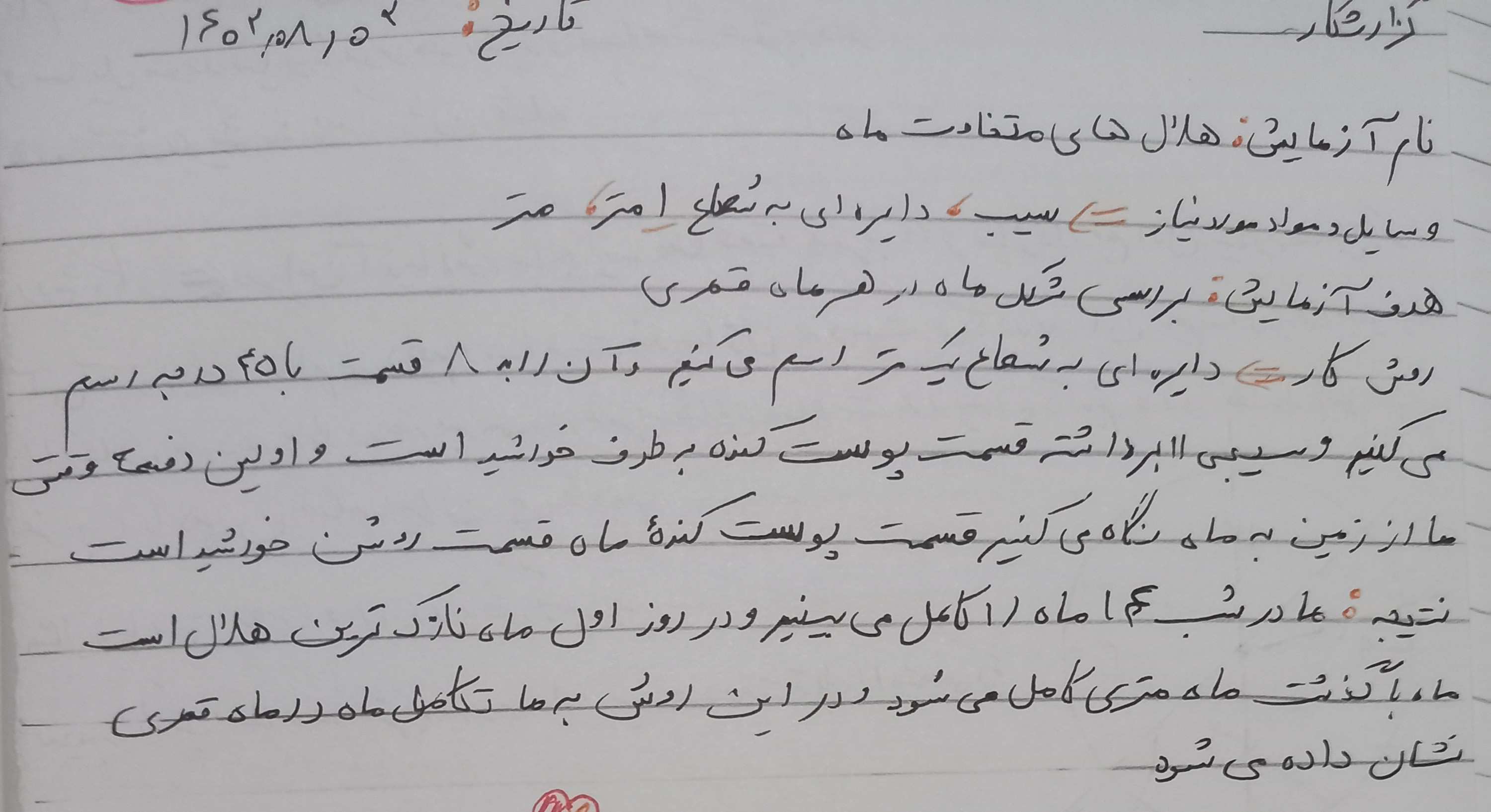 گزارشکار ص ۲۸ هلال های متفاوت از ماه بفرستین لطفا معرکه میزنم آزمایشگاه علوم تجربی دهم پرسان