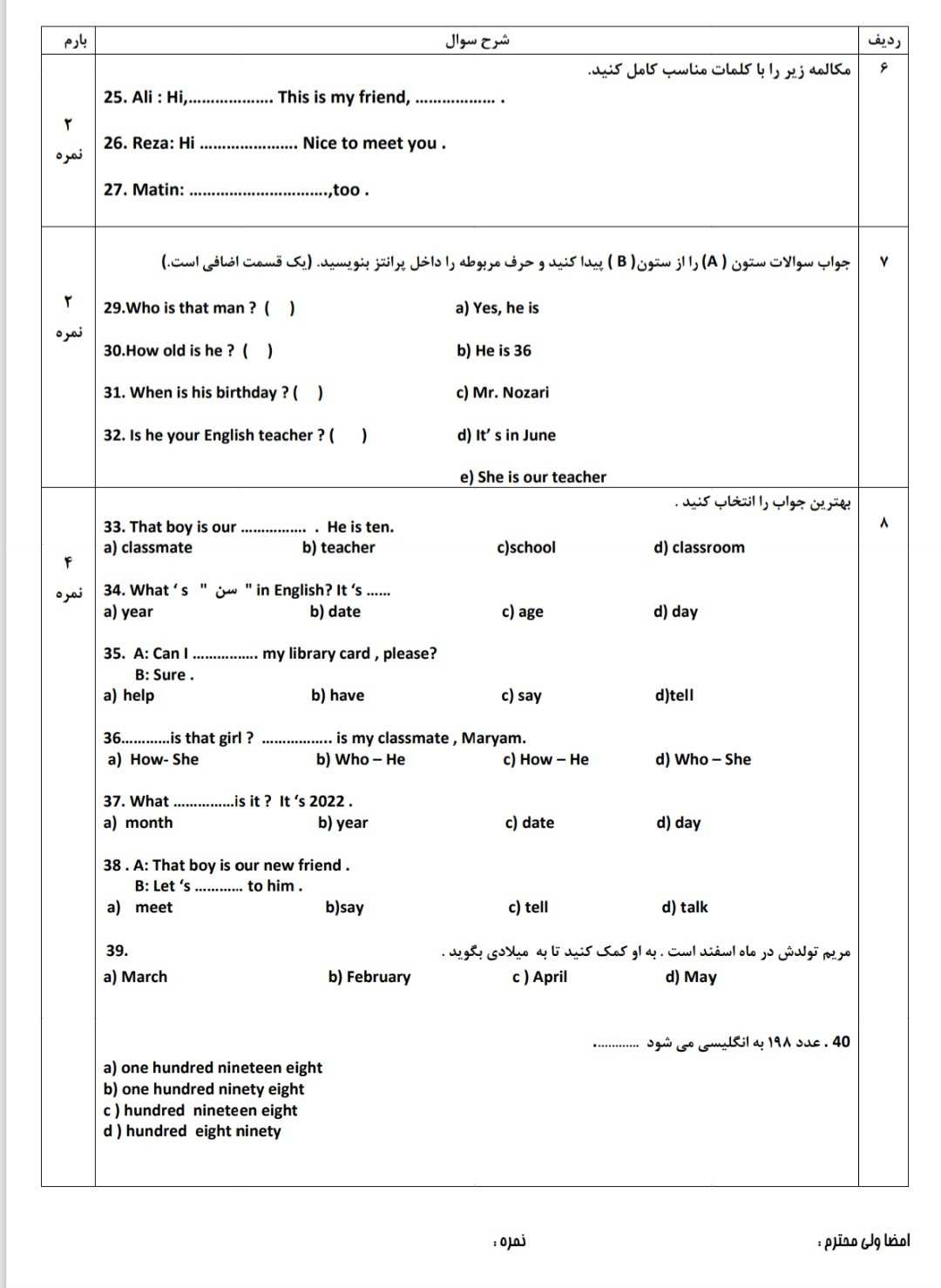 برام نمونه سوال زبان بفرستید معرکه میدم زبان انگلیسی هفتم پرسان