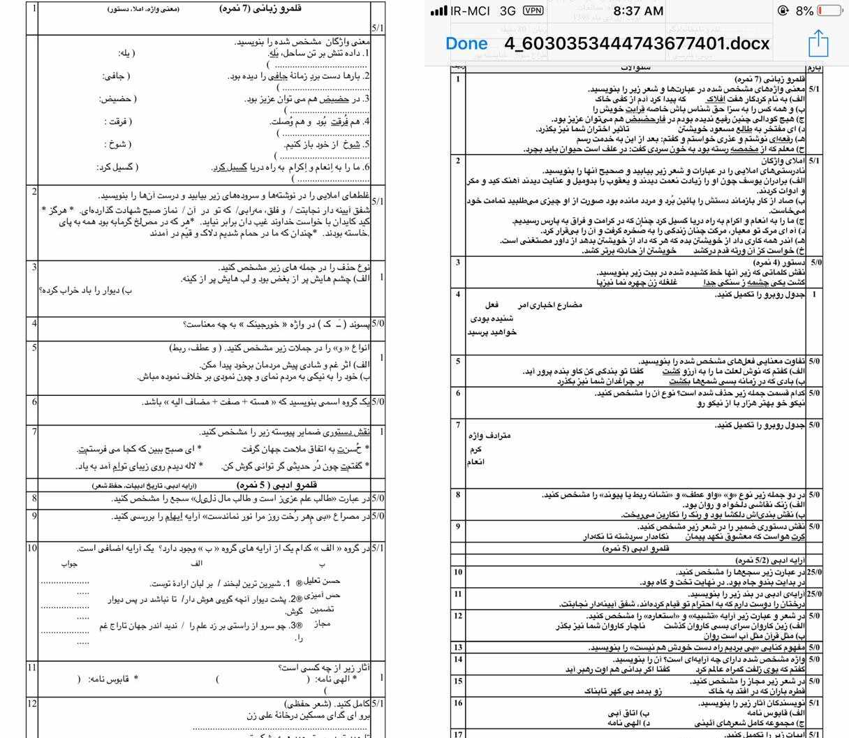 سلام هرکی نمونه سوال نوبت اول داره برام بفرسته فردا امتحان نوبت دارم م فارسی دهم پرسان