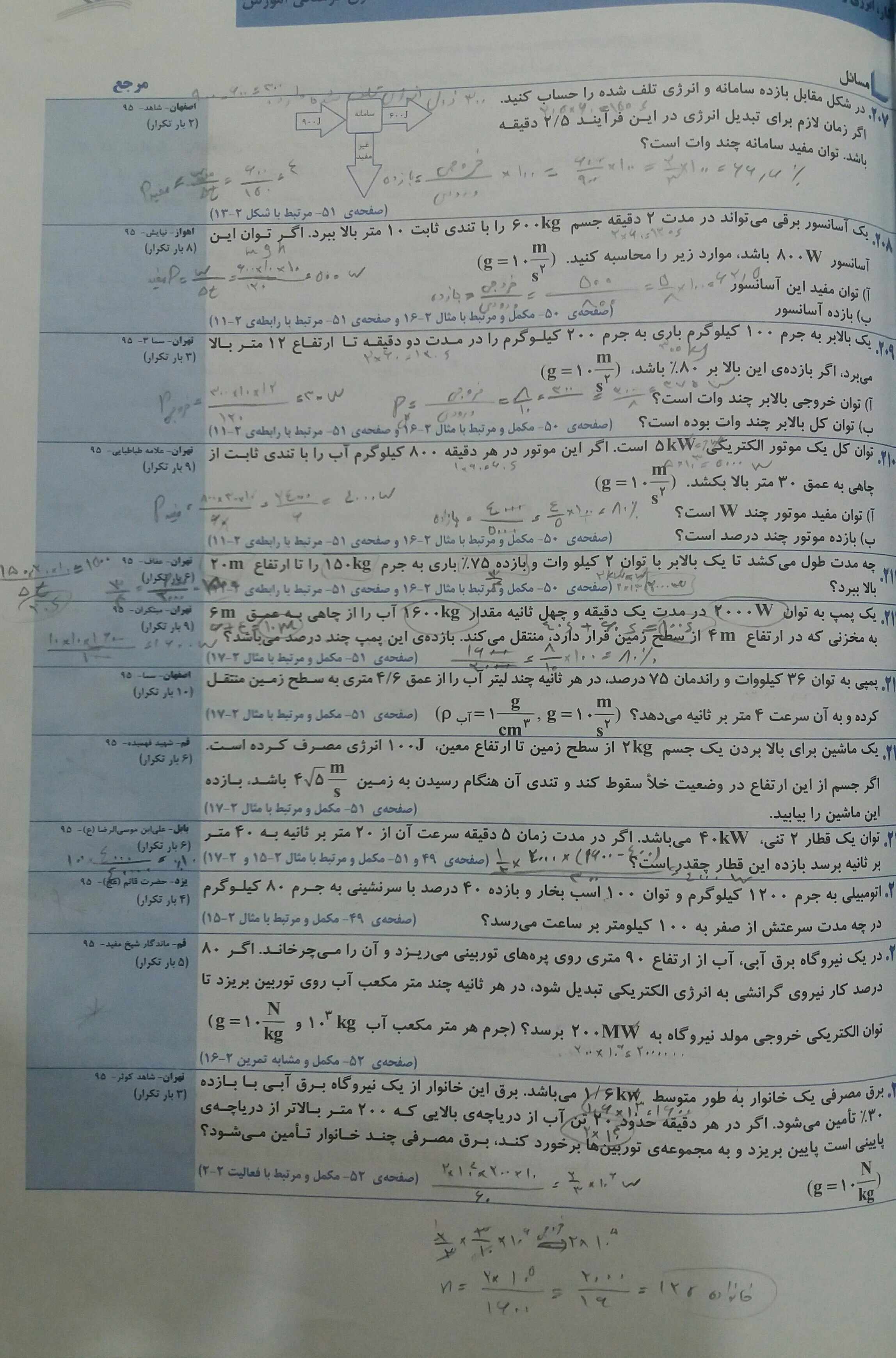 نمونه سوالات توان و بازده بر حسب درصد لطفا با جواب باشه فردا امتحان دا
