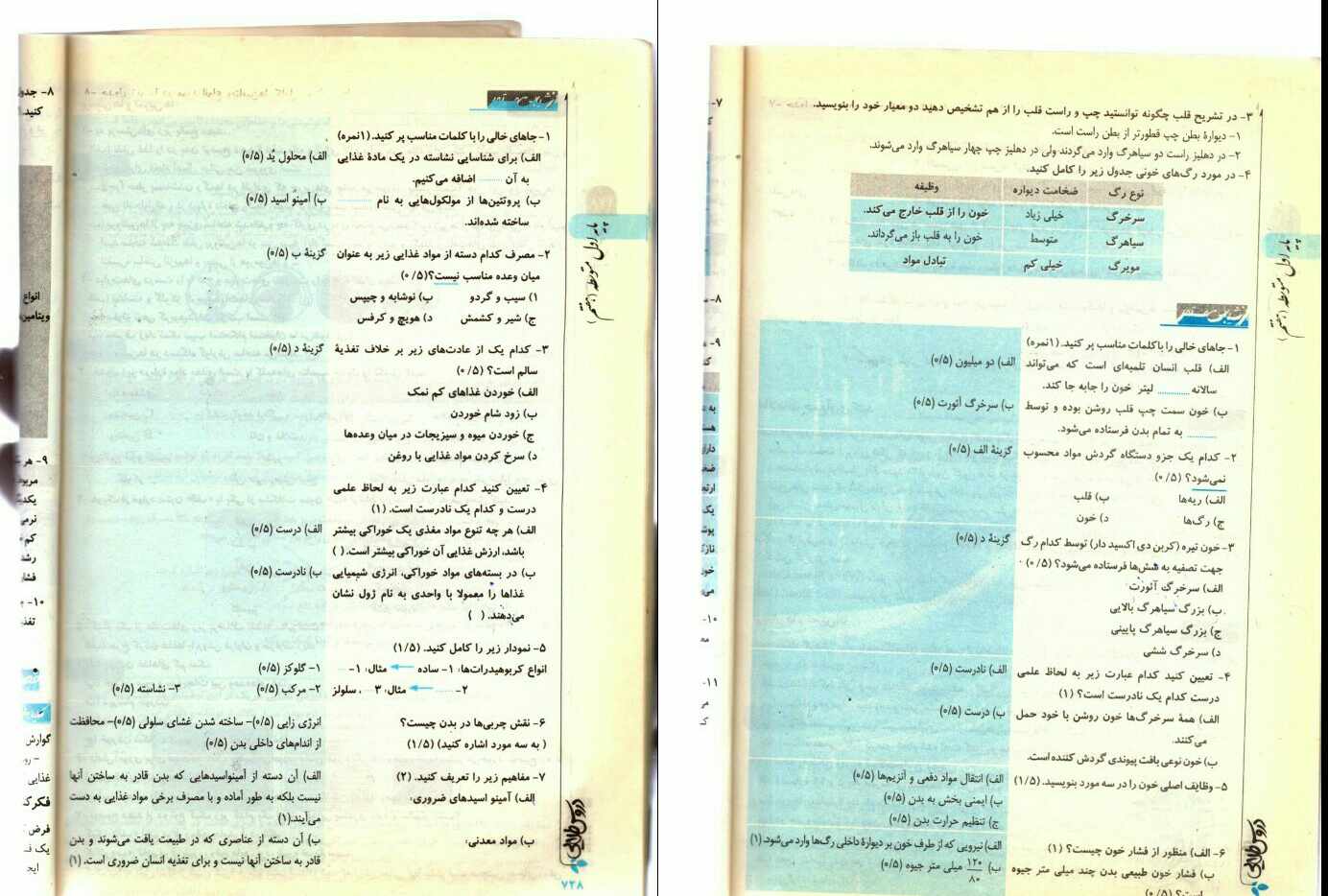 میشه نمونه سوال از کل کتاب علوم با جواب بفرستین علوم تجربی هفتم پرسان