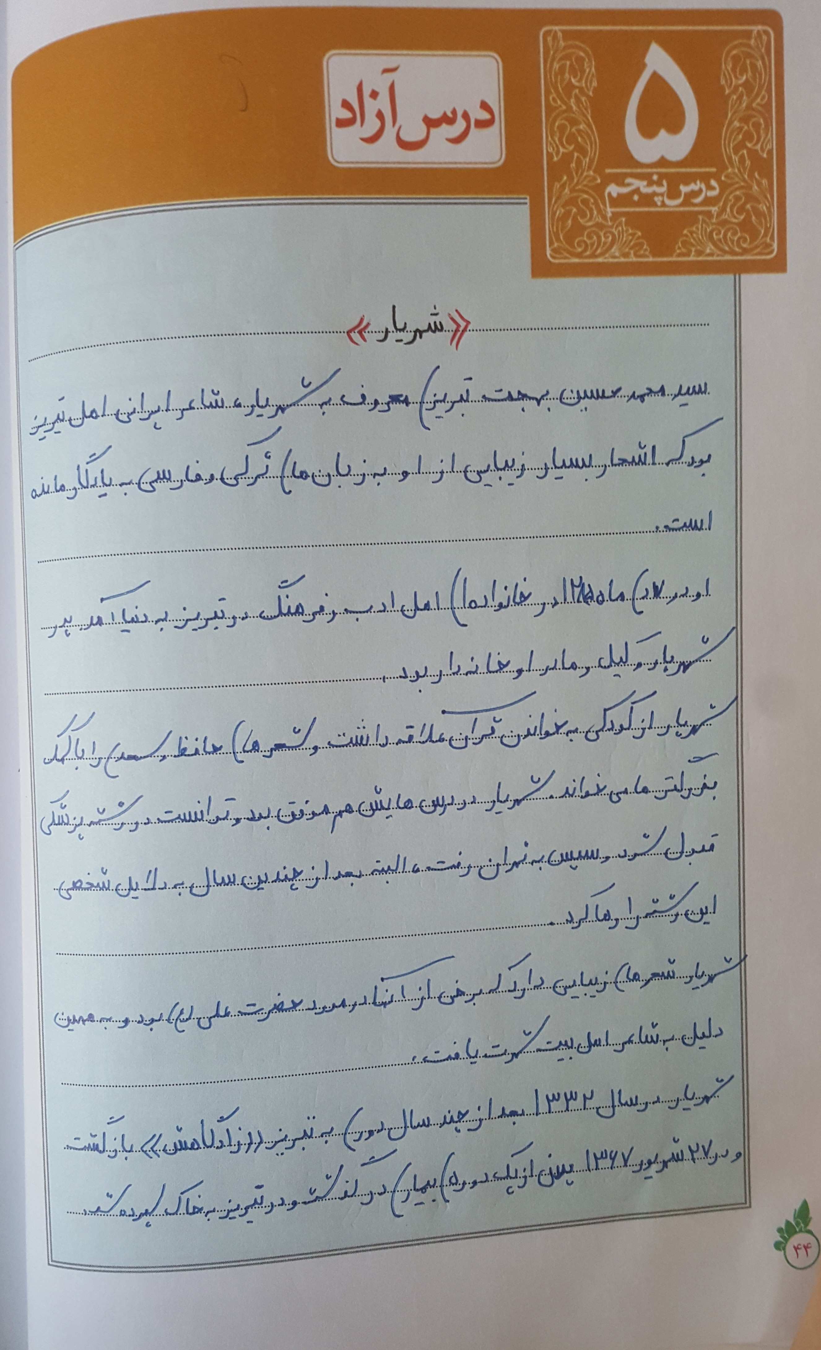درس پنجم ازاد فارسی رو هرکی نوشته برام بفرسته فارسی هشتم پرسان