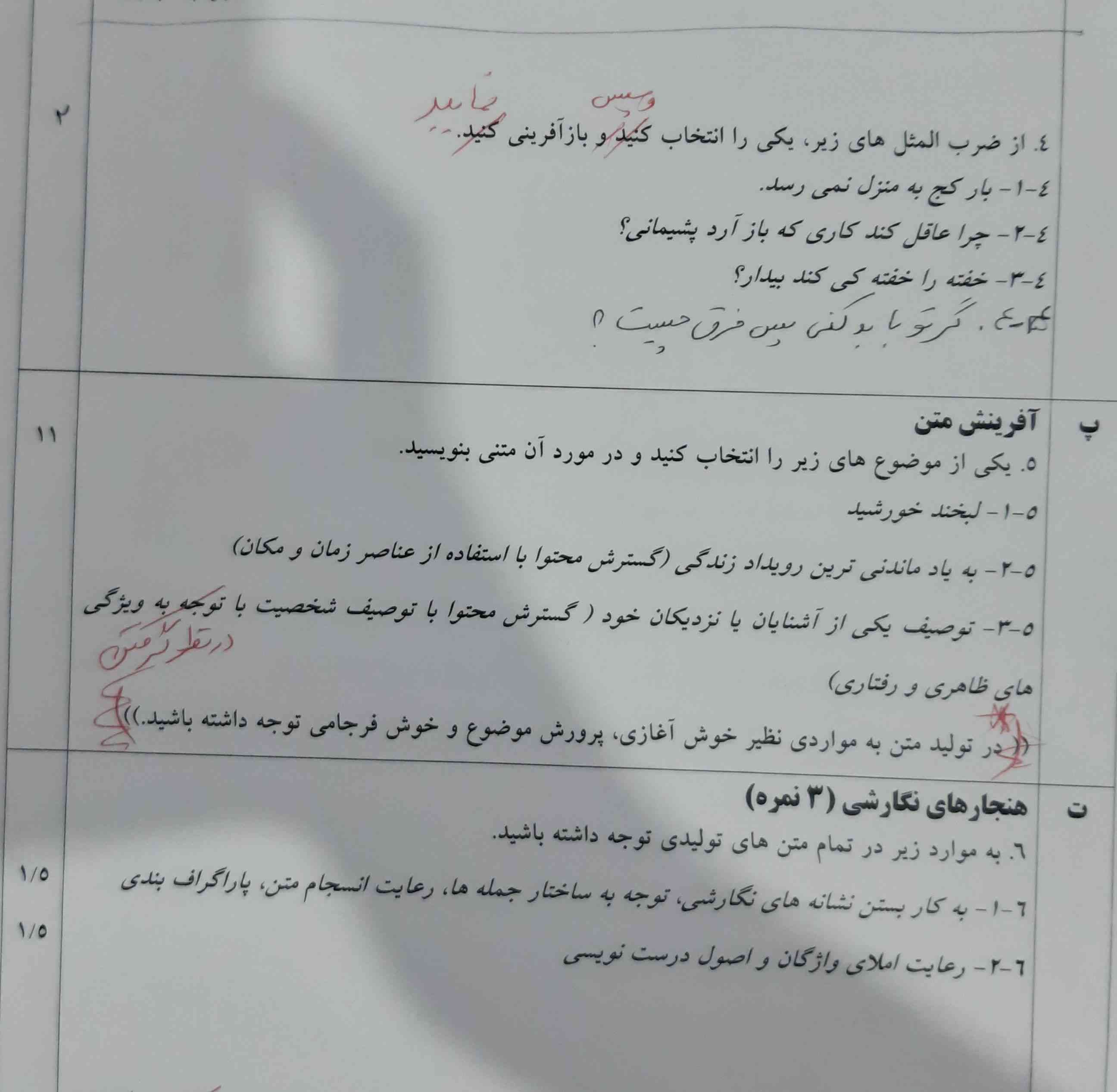 سلام لطفا هرچه سریعتر ی انشا در مورد یکی ازین موضوع ها در قسمت پ واس