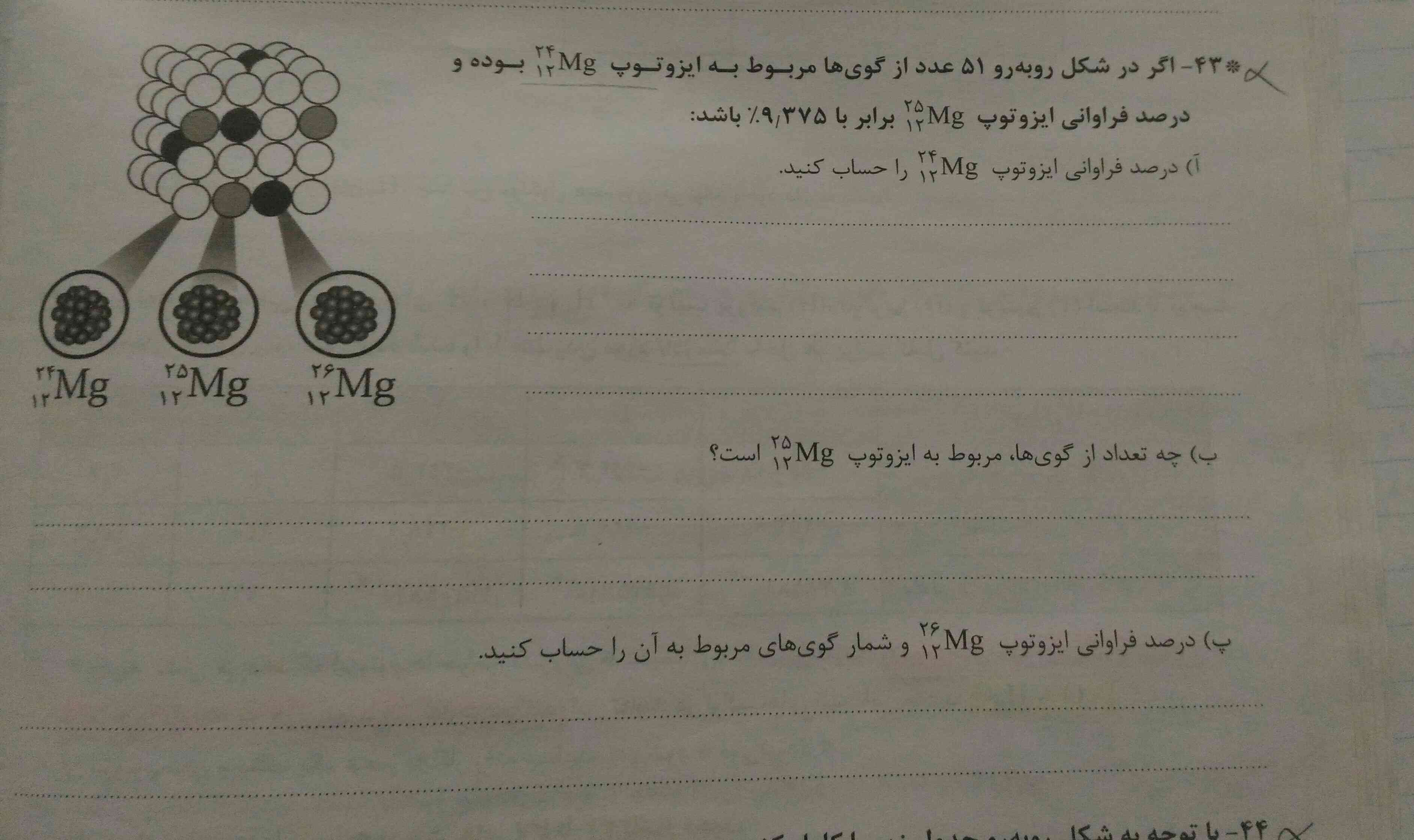 نمونه سوال از ساختار لوویس با جواب بفرستید مرسی شیمی دهم پرسان
