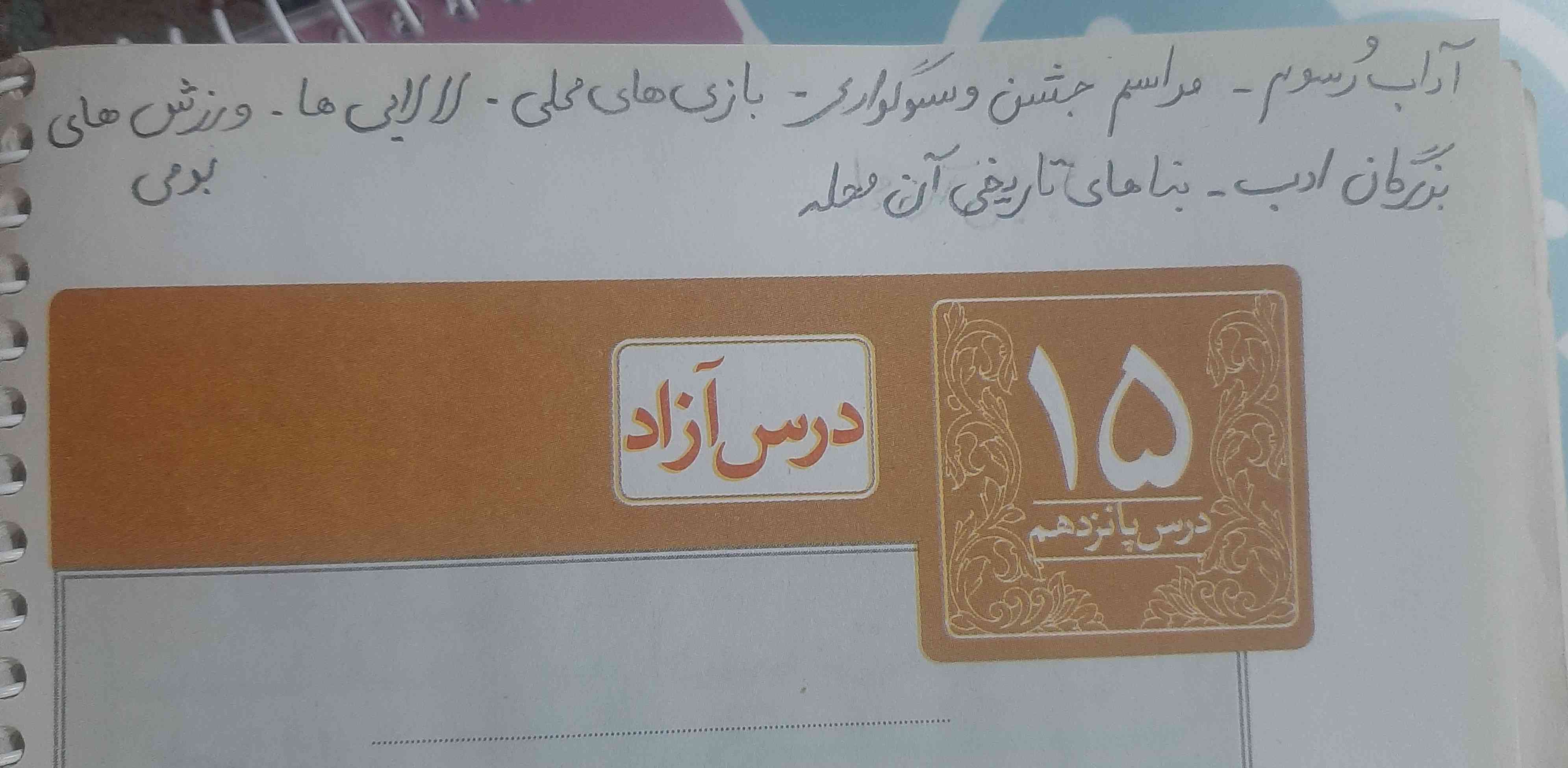 سلام درس ازاد رو هرکی نوشته درباره هر موضوعی باشه اشکال نداره فقط واضح