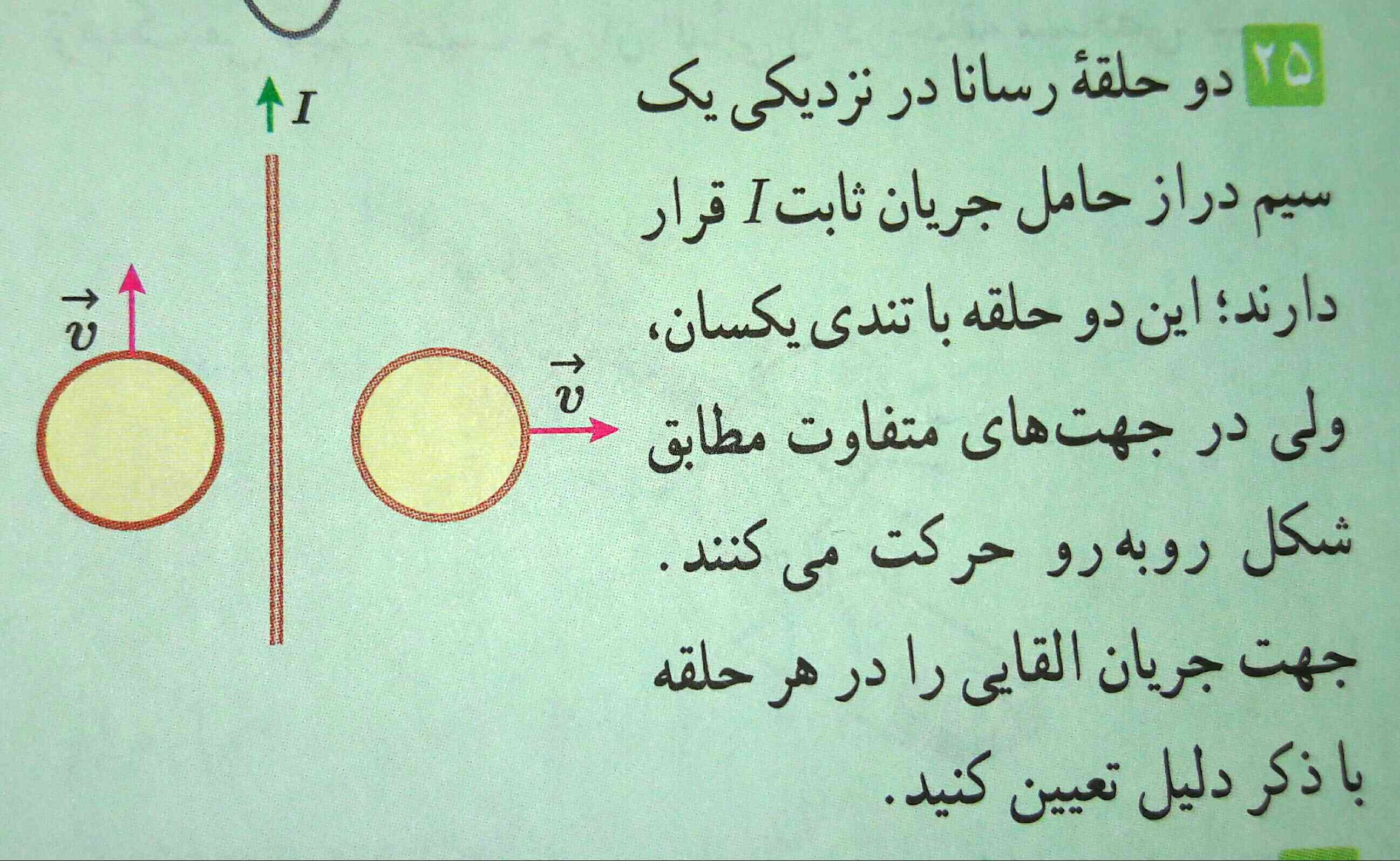 ممنون تون میشم اگه برام با دلیل توضیح بدین 🌻🌺 فیزیک یازدهم پرسان